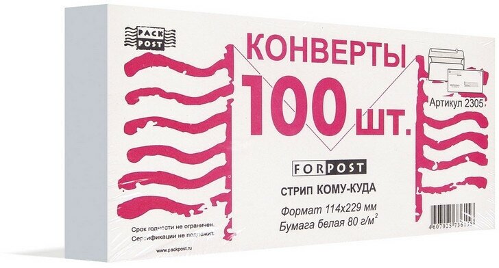Конверт ForPost Е65 80 г/кв. м Куда-Кому белый стрип с внутренней запечаткой (100 шт в уп) 76335
