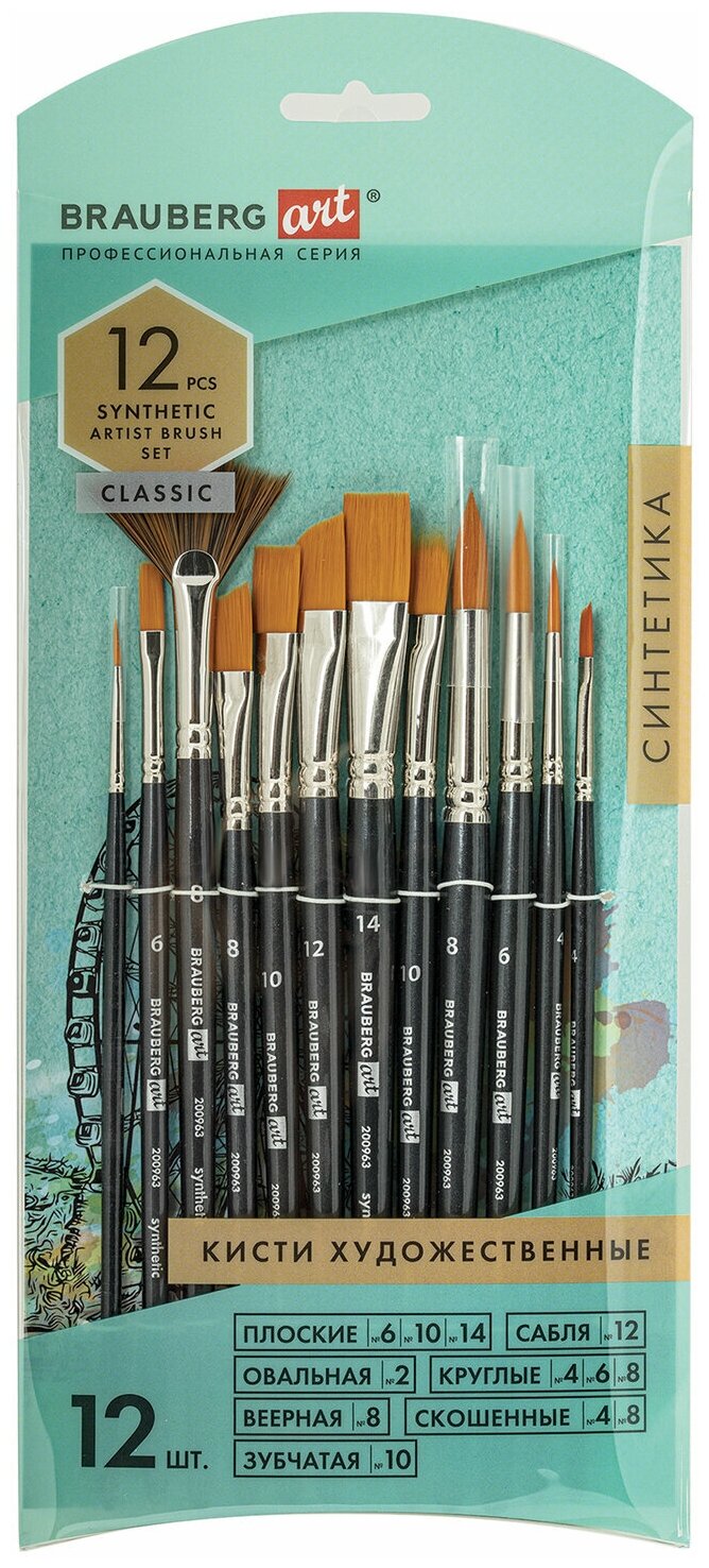 Кисти художественные набор 12 шт, синтетика, BRAUBERG ART CLASSIC, 200963