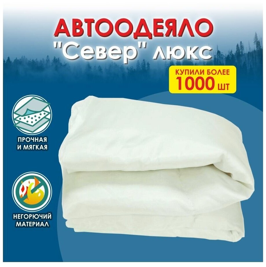 Автоодеяло