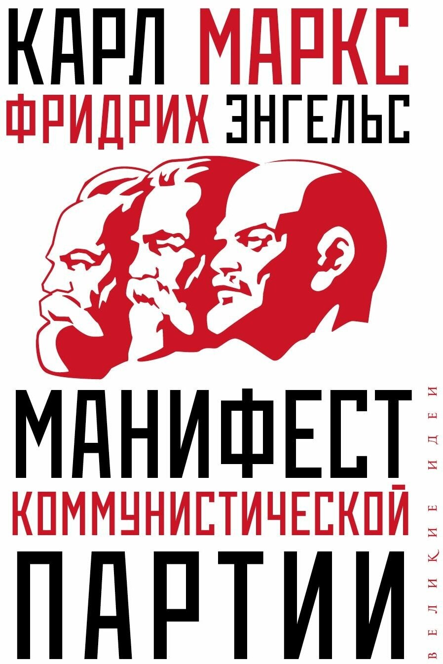 Манифест коммунистической партии