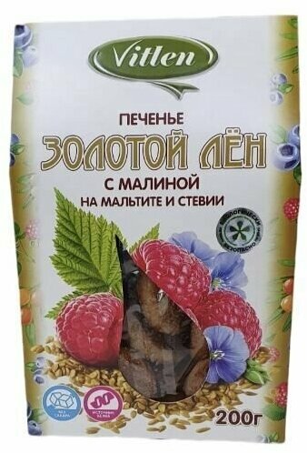Печенье Vitlen, Золотой Лён, с малиной, на мальтите и стевии, 200 г