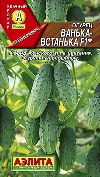 Огурцы Ванька-Встанька 10гр. (Аэлита)