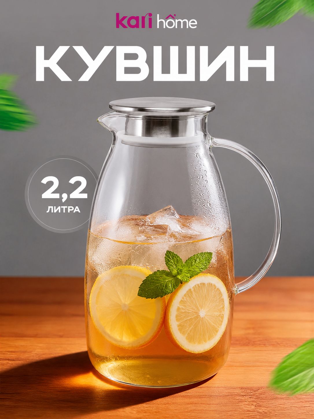 Кувшин для воды с фильтром 2.2 литра kari home