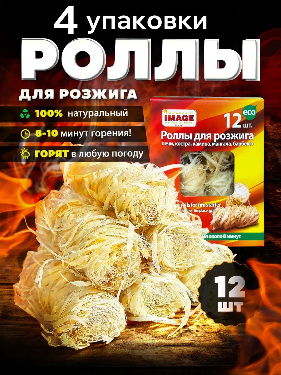 Роллы для розжига 12 шт- 4 упаковки