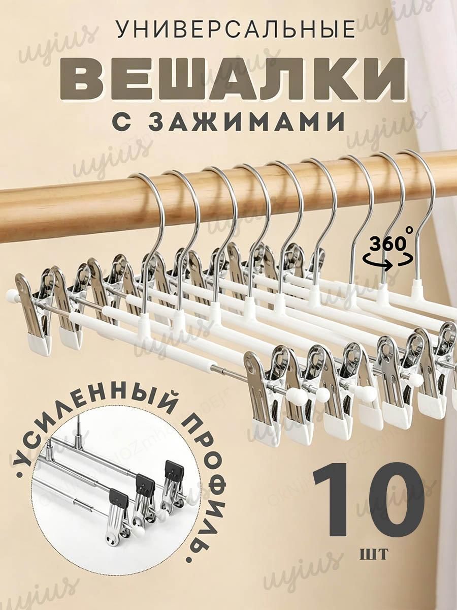 Вешалка плечики 31 см 10 шт металл белый