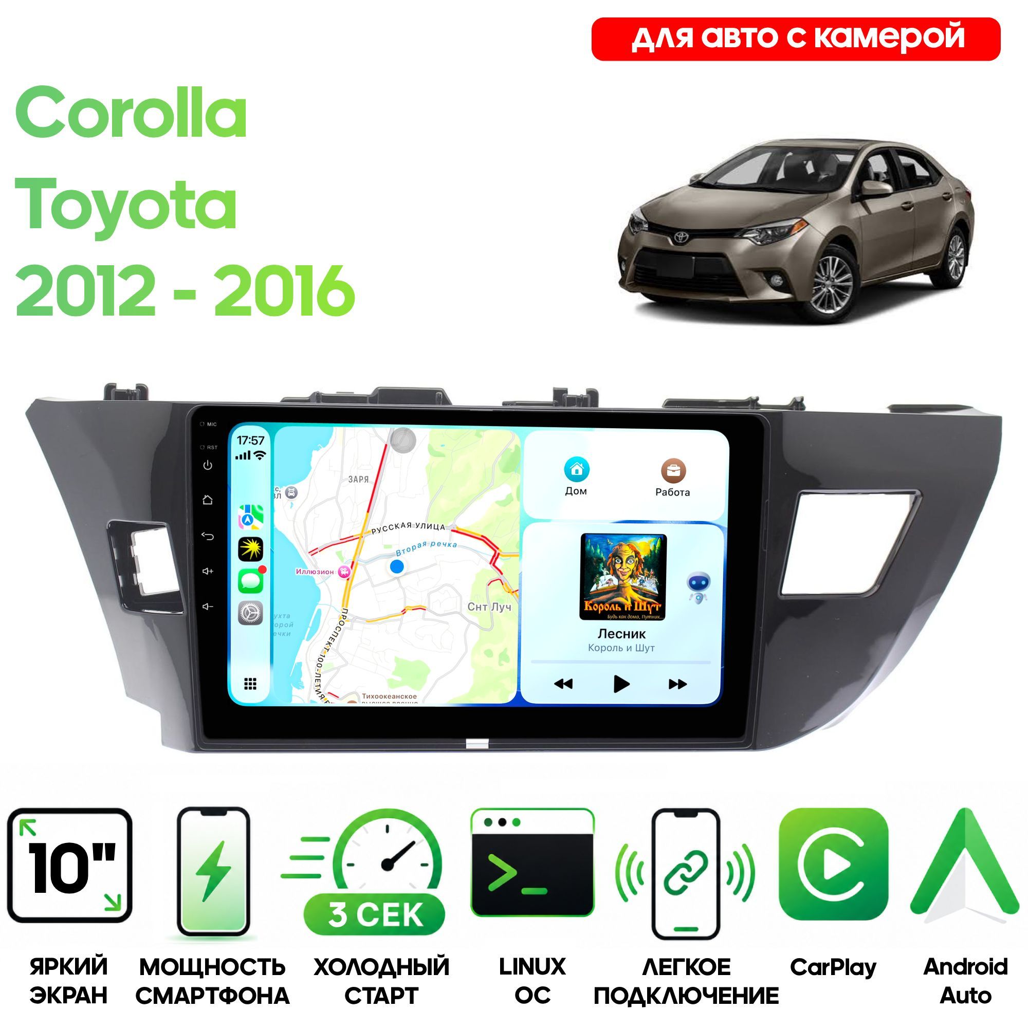 Магнитола Toyota Corolla 2012 - 2016 для авто с камерой модель LT1026