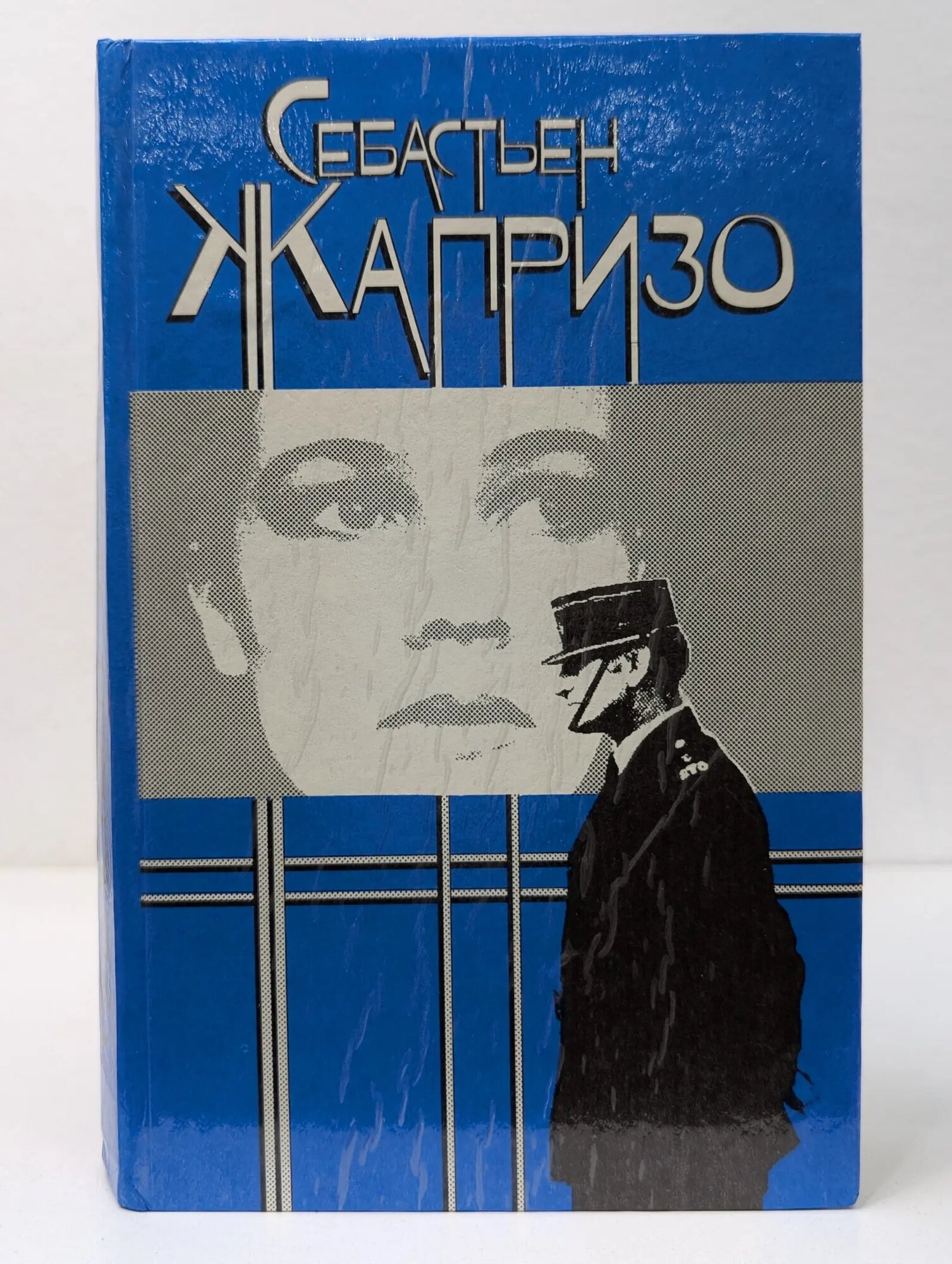 Дама в очках и с ружьем в автомобиле. Ловушка для Золушки Жапризо Себастьен 1995