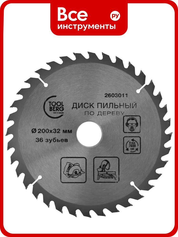Диск пильный по дереву 200x32 мм, 36 зубьев + кольцо 32/30 мм Toolberg ЛК-00013472