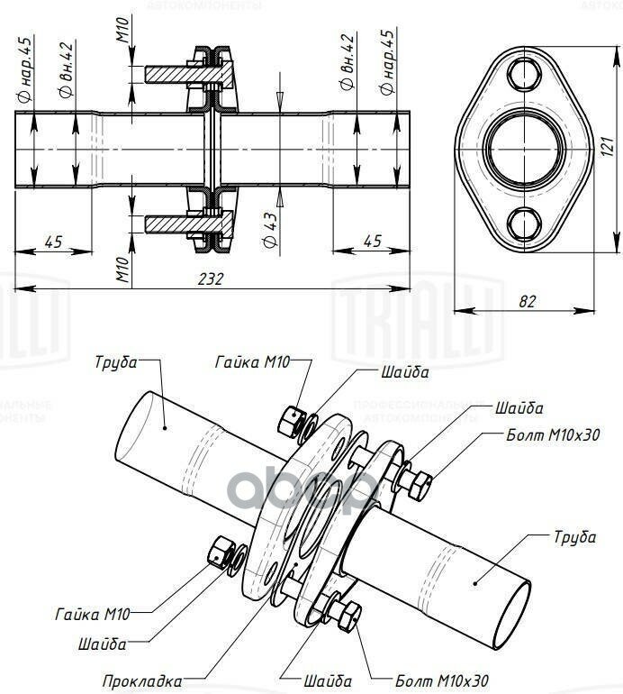 Рем. соед. глушителя алюм. FL-45 (EMP FL-45) Trialli арт. EMPFL-45