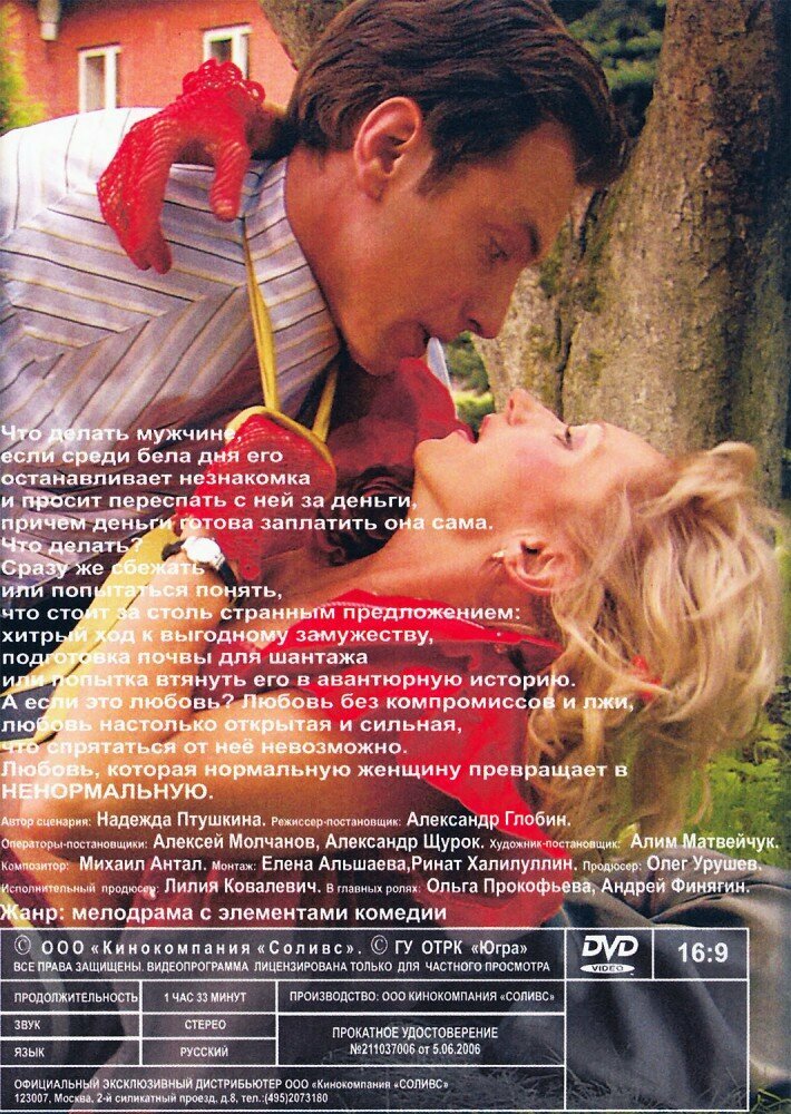 Ненормальная (DVD) (ДВД диск, Картонный бокс (digipack), Россия) — фото 1