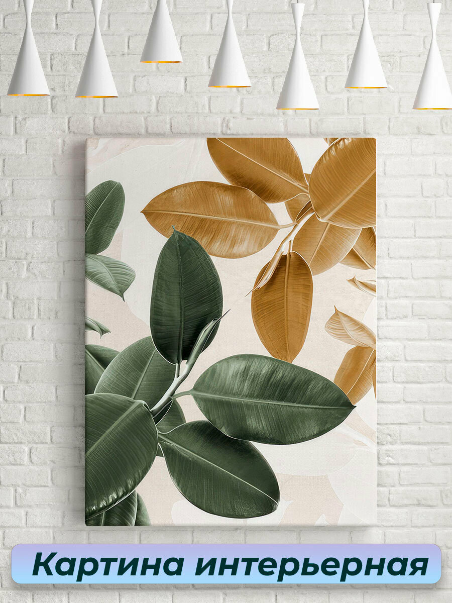 Картины для интерьера 20х30 Листья желтые зеленые арт