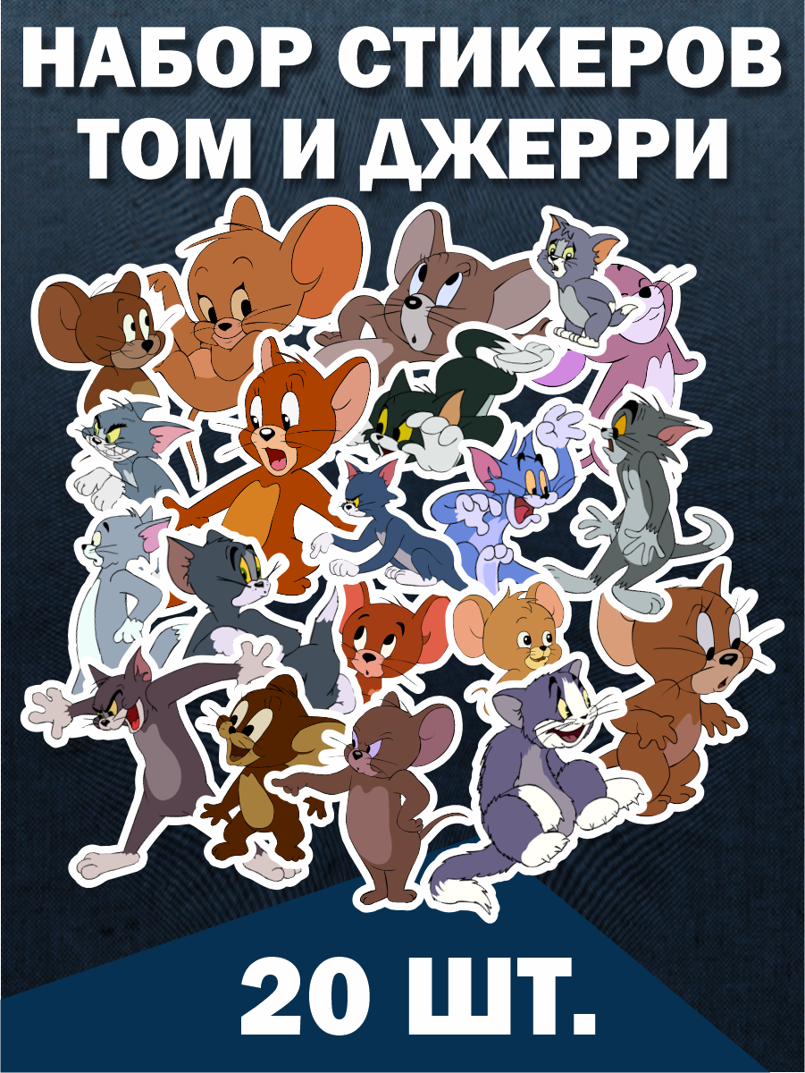 Наклейки стикеры на телефон - Том и Джерри, мультфильм