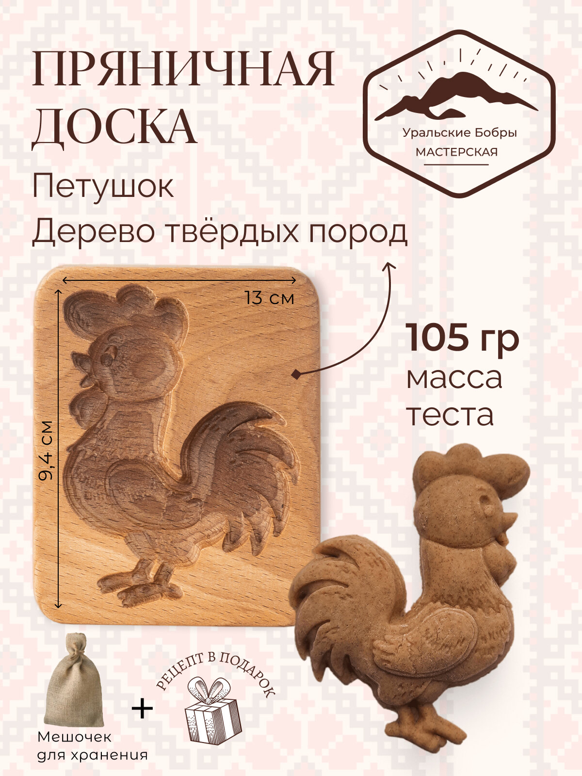Форма для пряника Петушок+мешочек