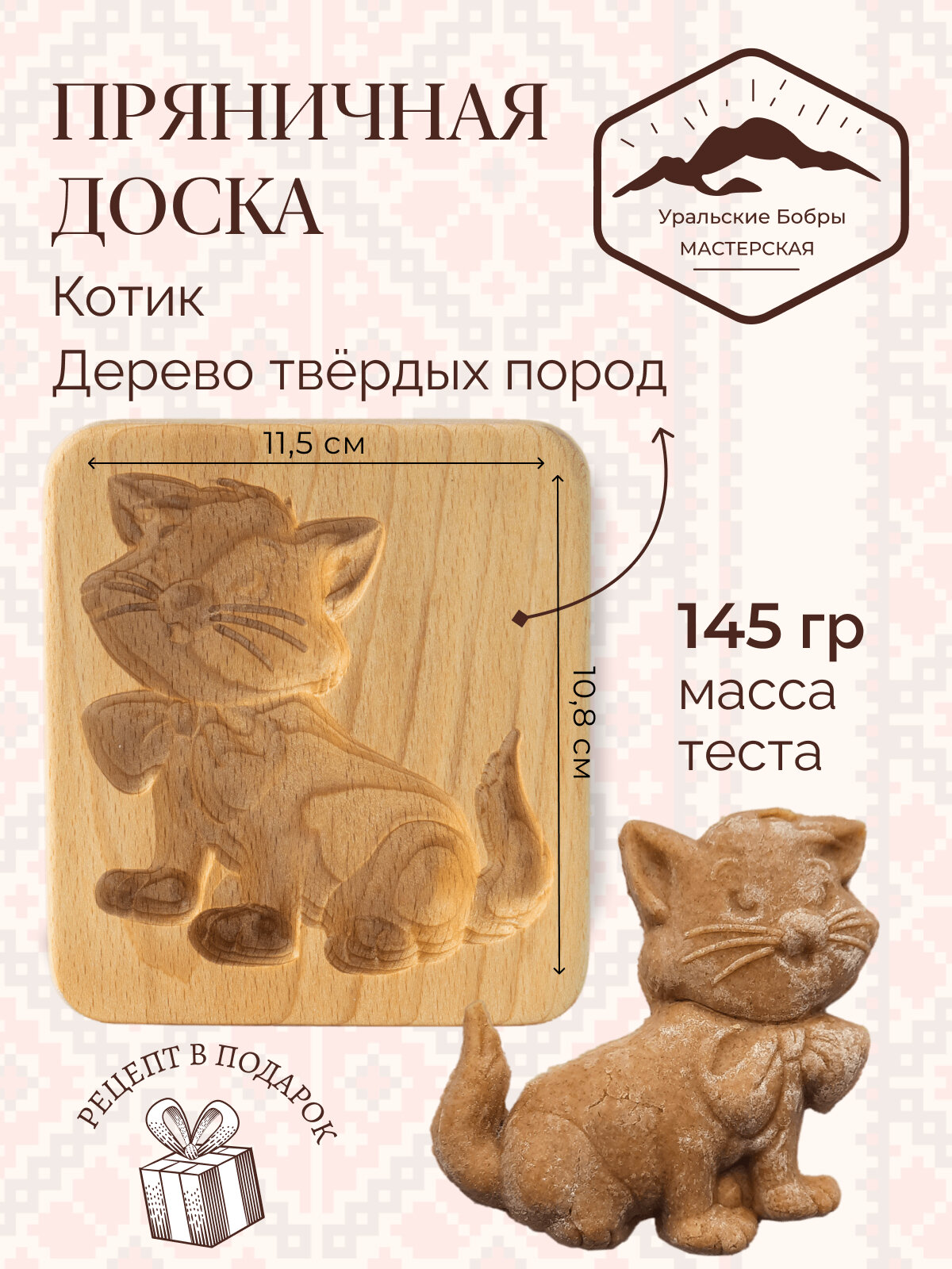 Форма для пряника Котик