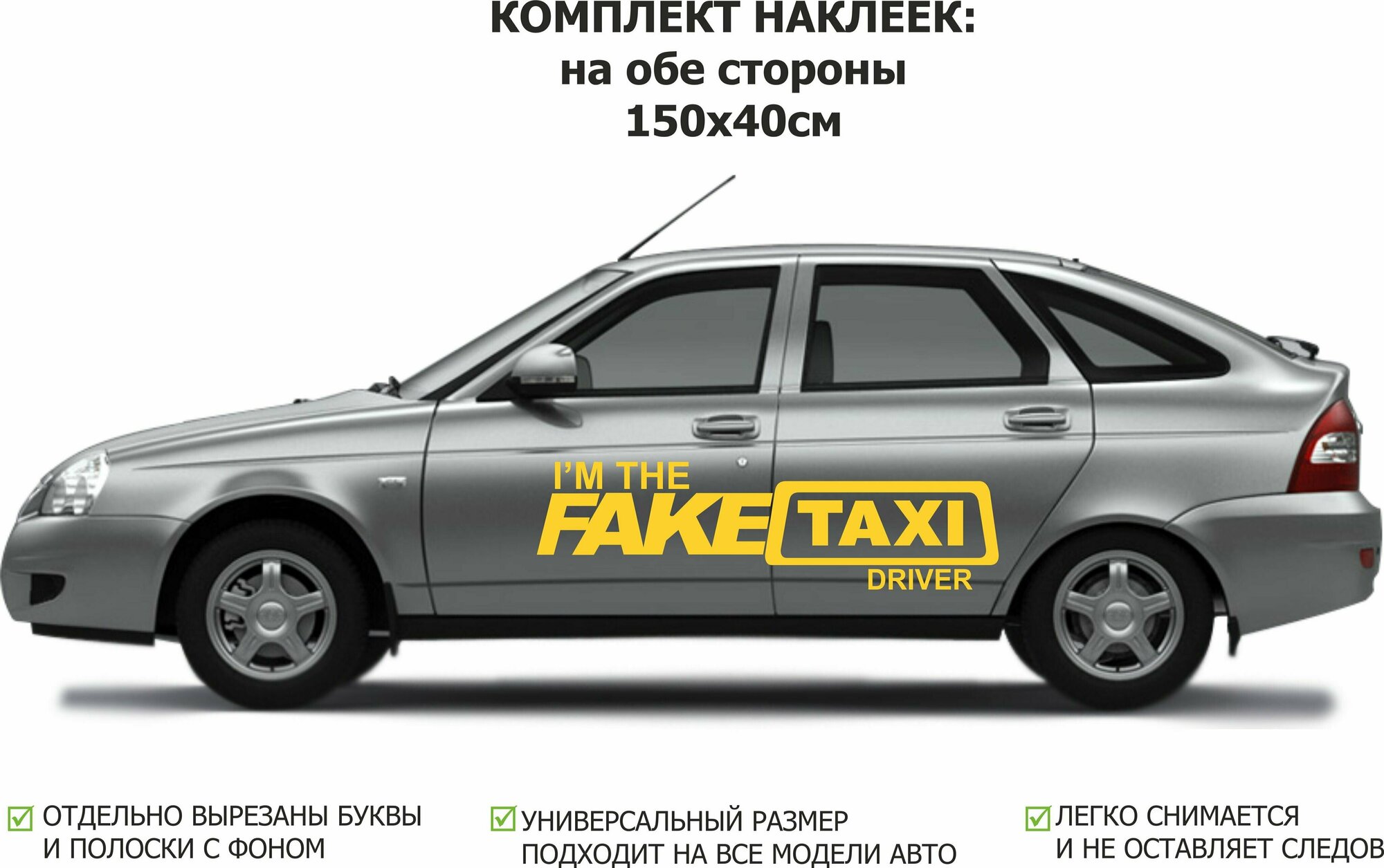 Наклейка на машину фейк такси 150х40см комплект