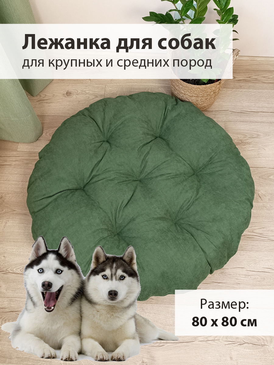 Круглая лежанка Monika для средних и крупных пород собак, хорьков и кошек (80 см)