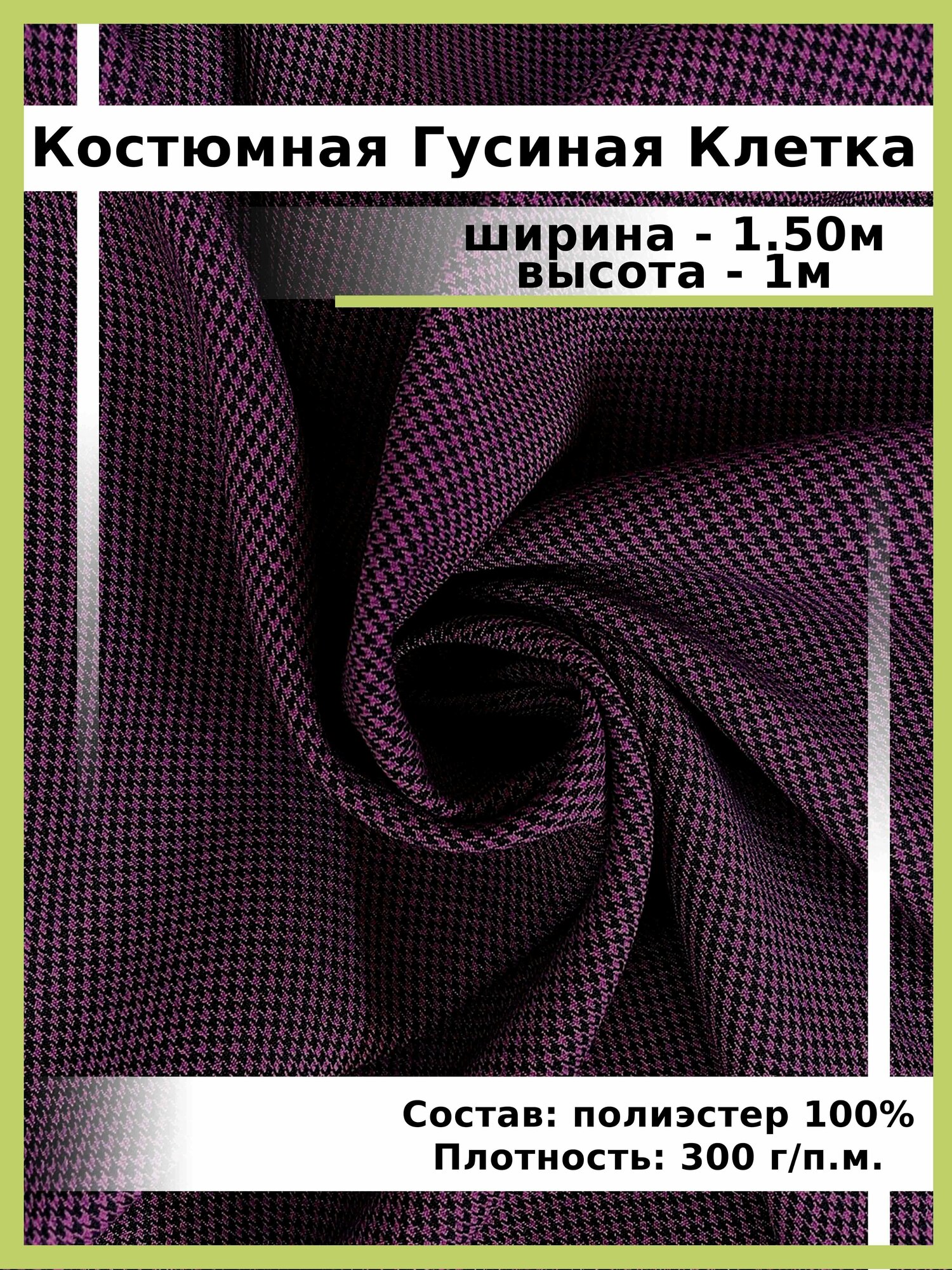 Ткань Костюмная Гусиная Лапка / школьная форма