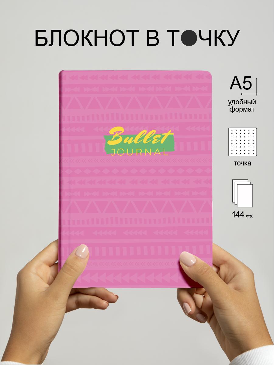 Записная книжка, блокнот для записей в точку формат а5 / Bullet Journal от Coverlis