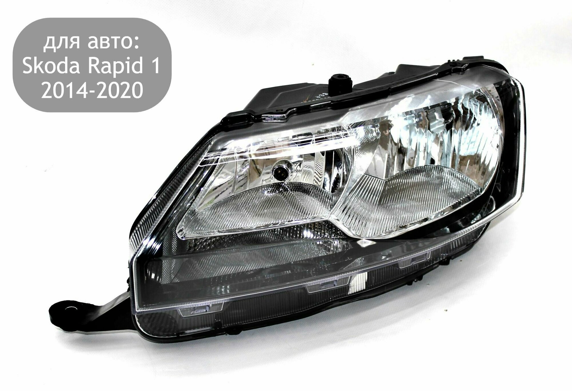 Фара левая для Skoda Rapid 1 2014-2020 (дорестайлинг и рестайлинг)