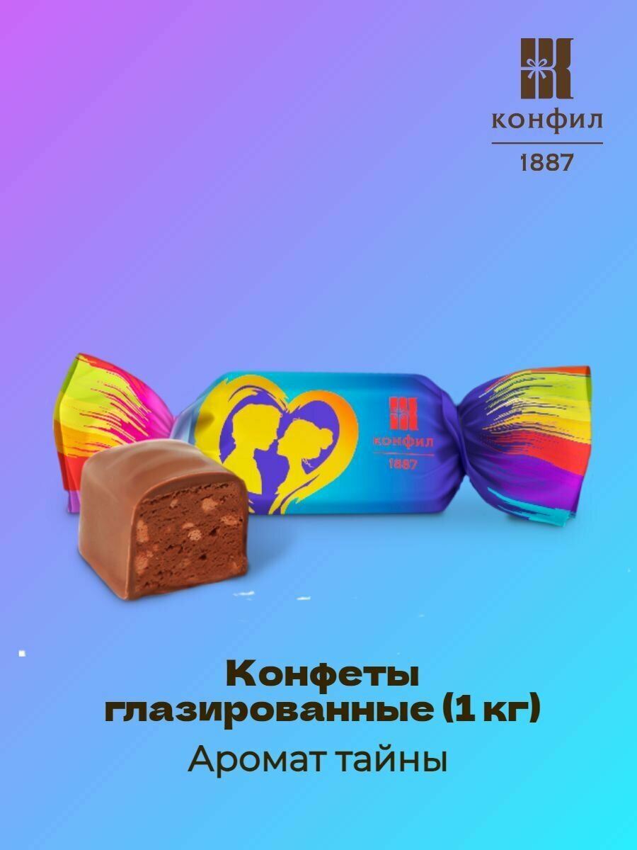 Конфеты глазированные Аромат тайны (1 кг)