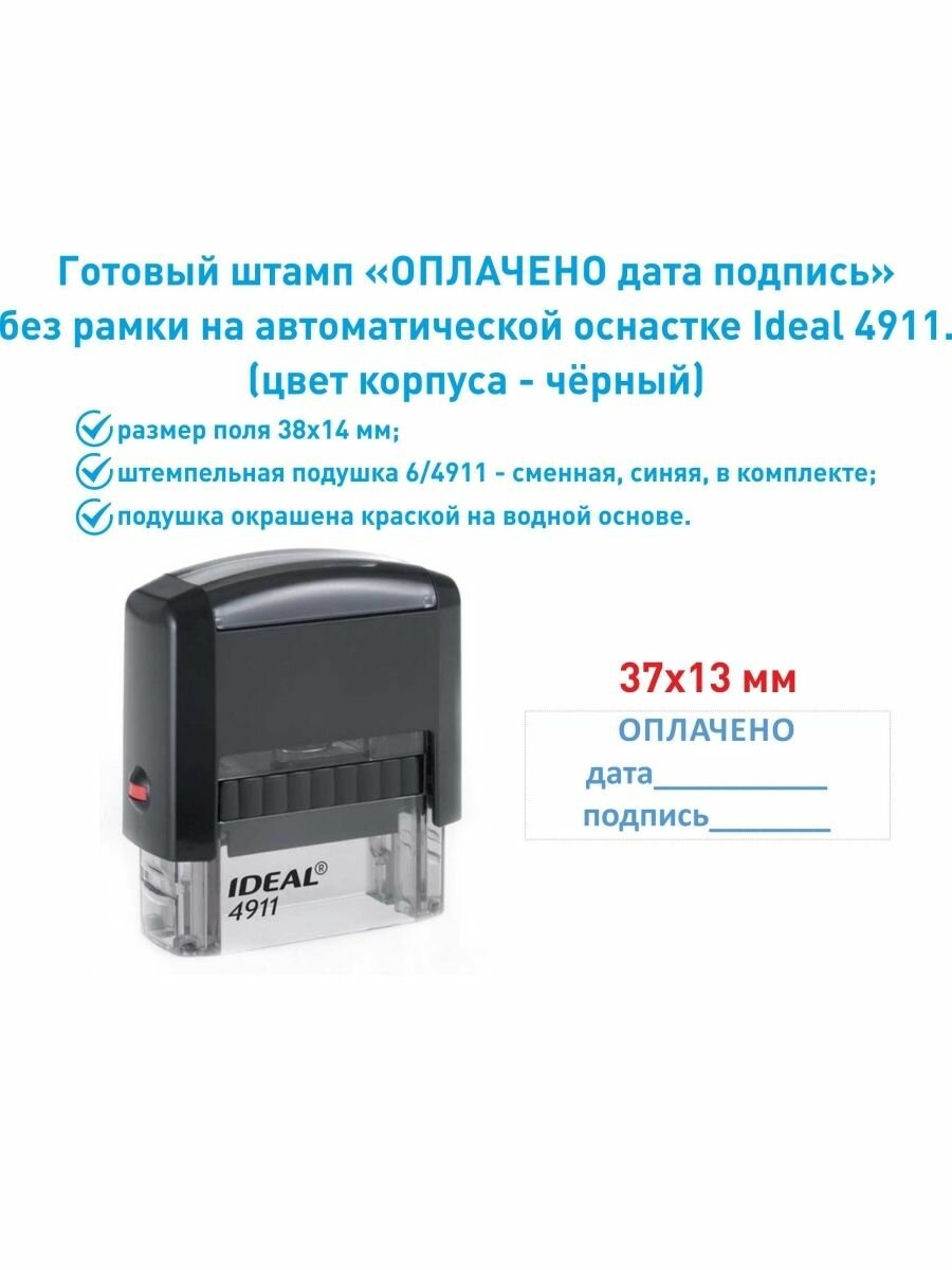 Штамп "Оплачено дата подпись"