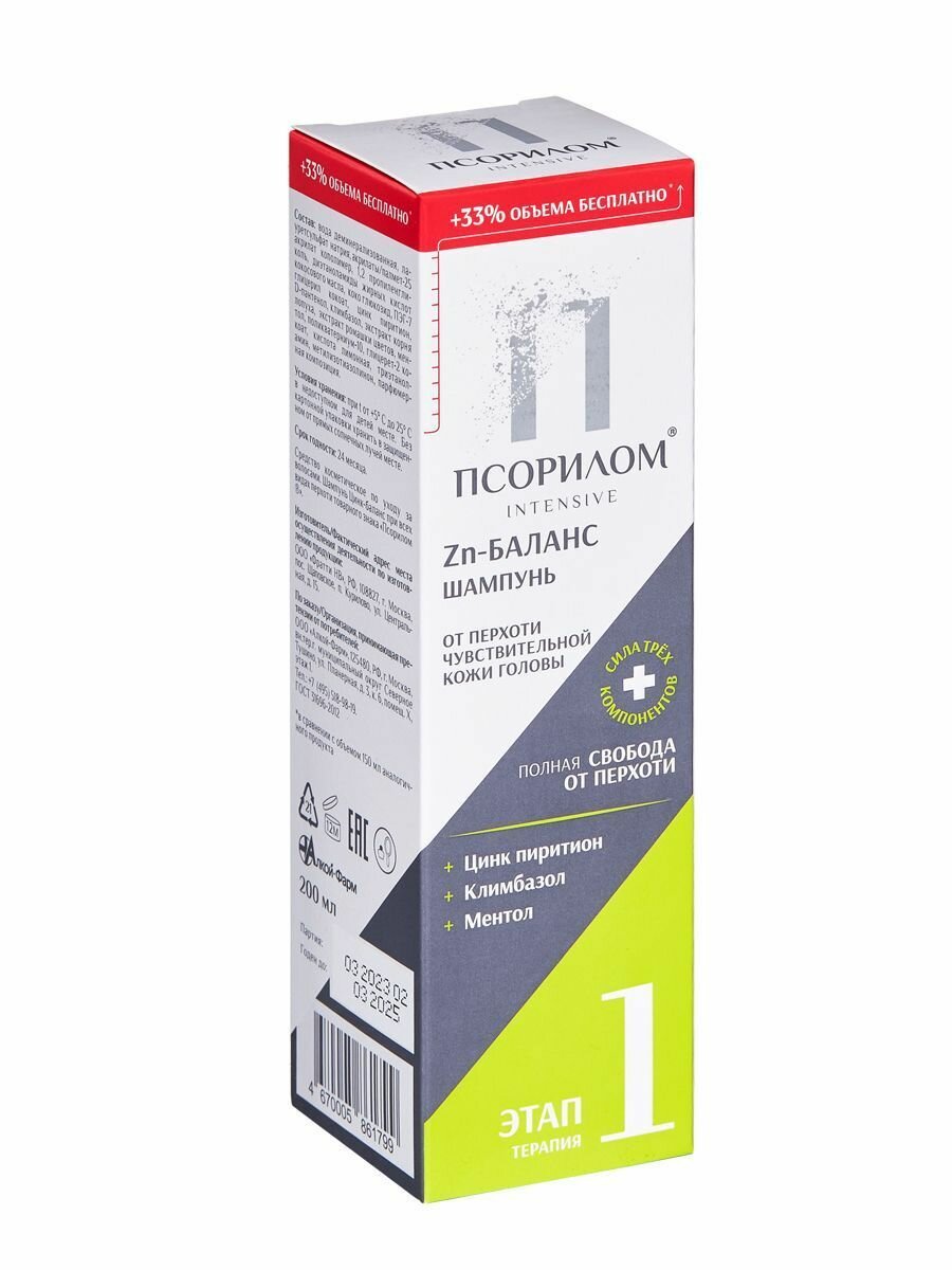 Псорилом шампунь Цинк-Баланс полная свобода от перхоти 1 этап терапия, 200мл