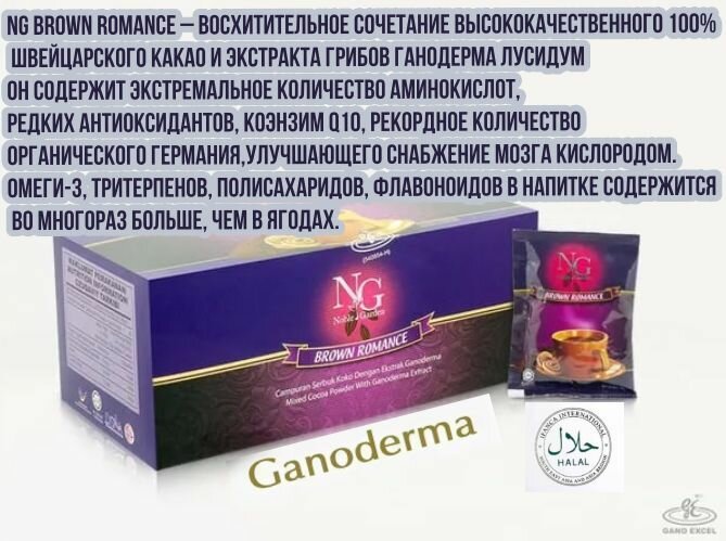 Шоколад NG Brown Romance