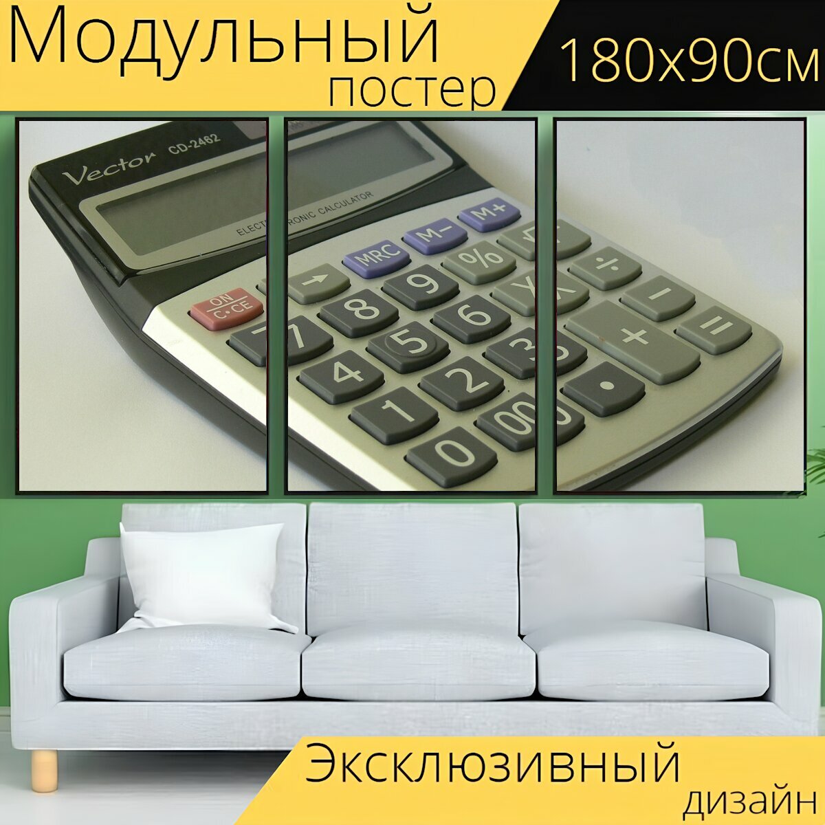 Модульный постер "Бухгалтерский учет, бухгалтерия, бухгалтер" 180 x 90 см. для интерьера на стену в тубусе