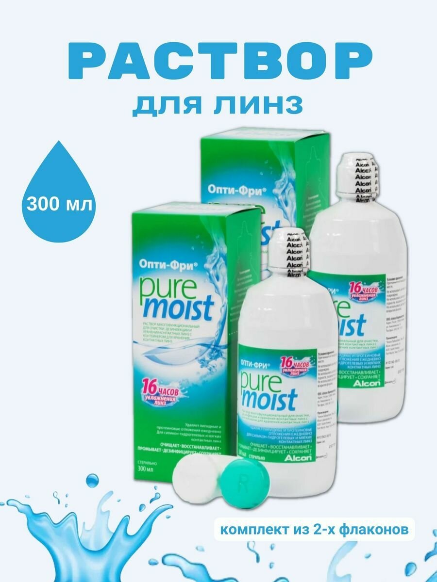 Опти-фри раствор многофункциональный для контактных линз 300мл с контейнером 2шт