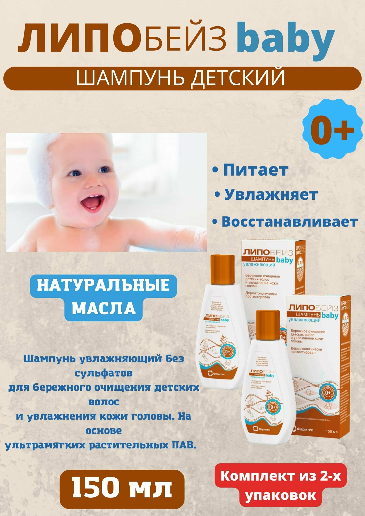 Беби шампунь детский увлажняющий 150 мл