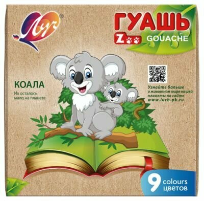 Гуашь " ZOO " 9 цветов по 15 мл