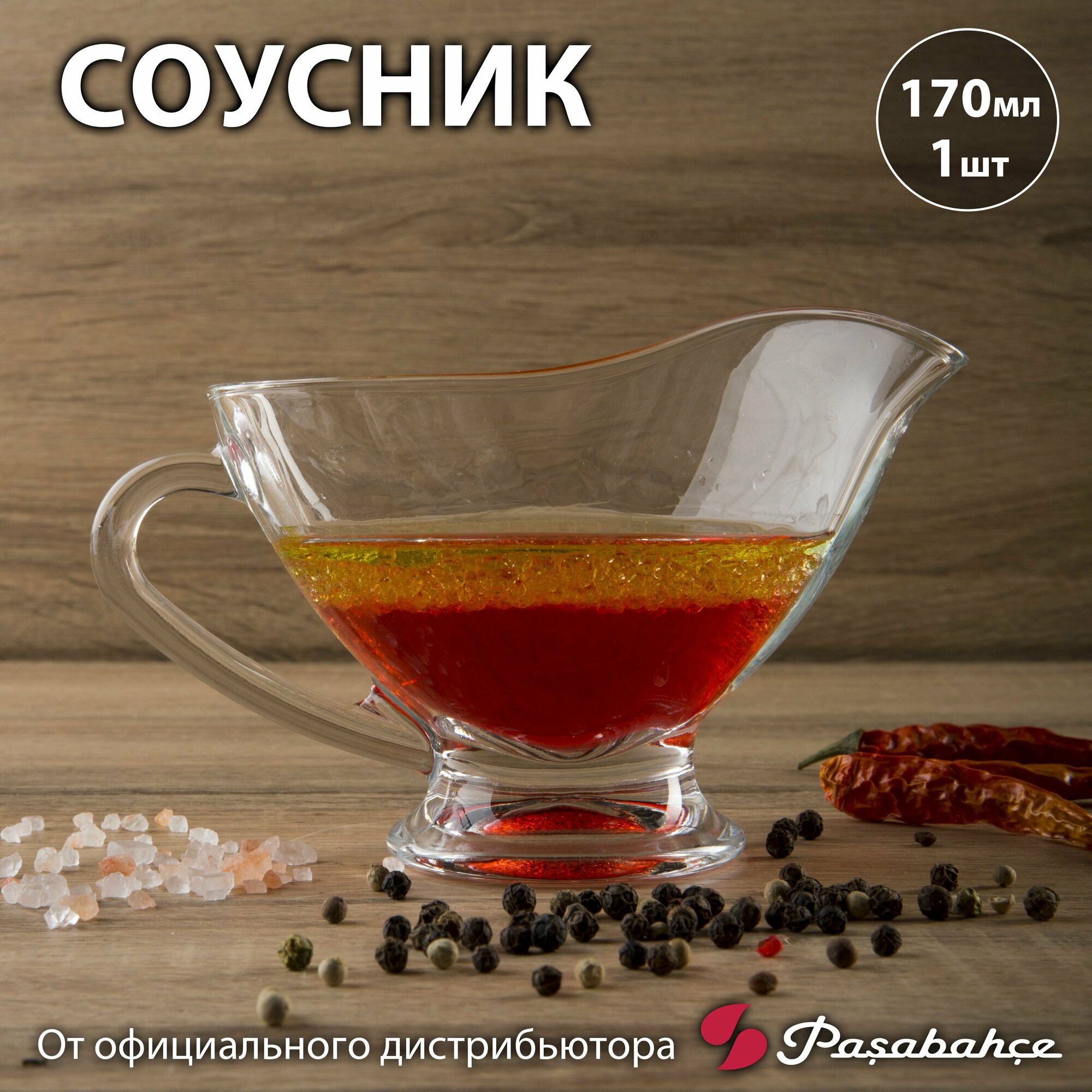 Соусник