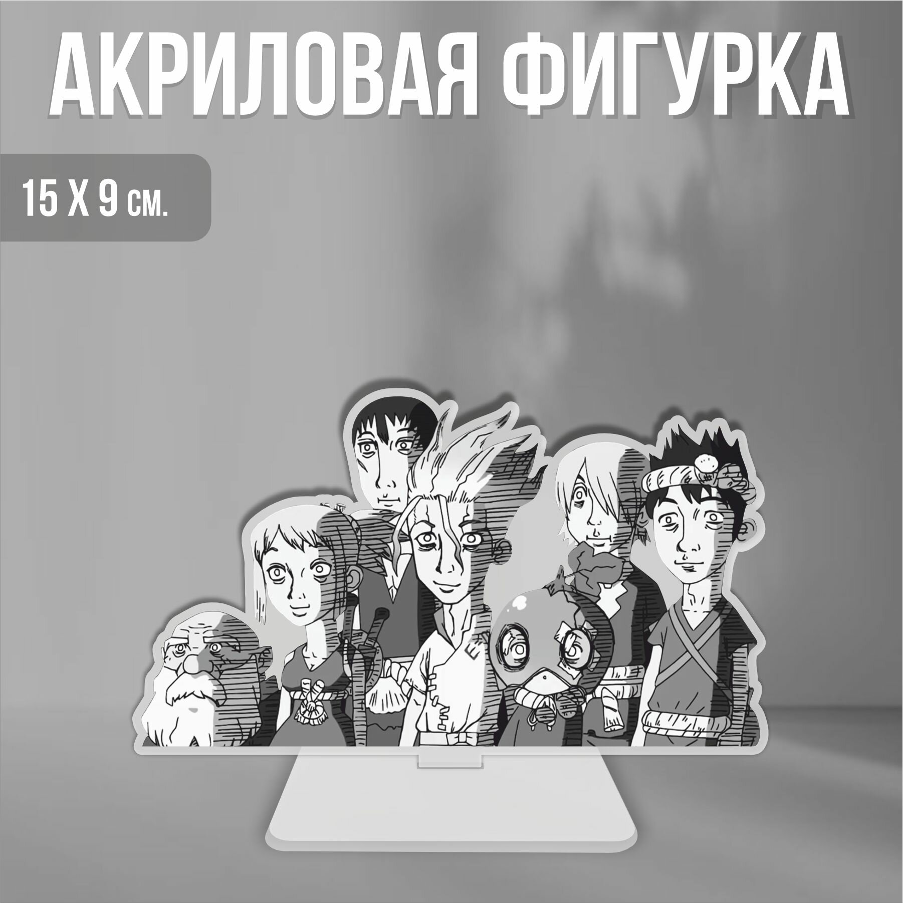 Акриловая фигурка декоративная / статуэтки для интерьера Доктор Стоун Dr. Stone