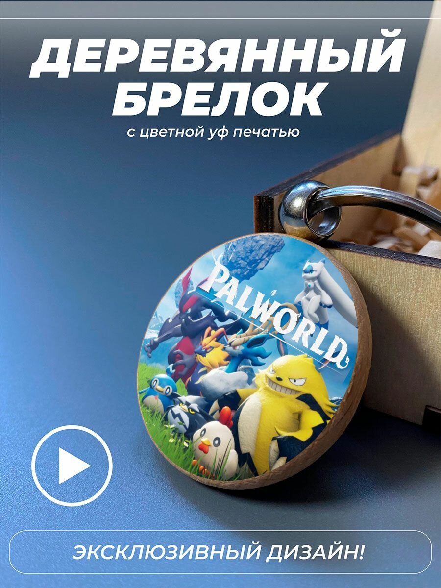 Брелок PNP