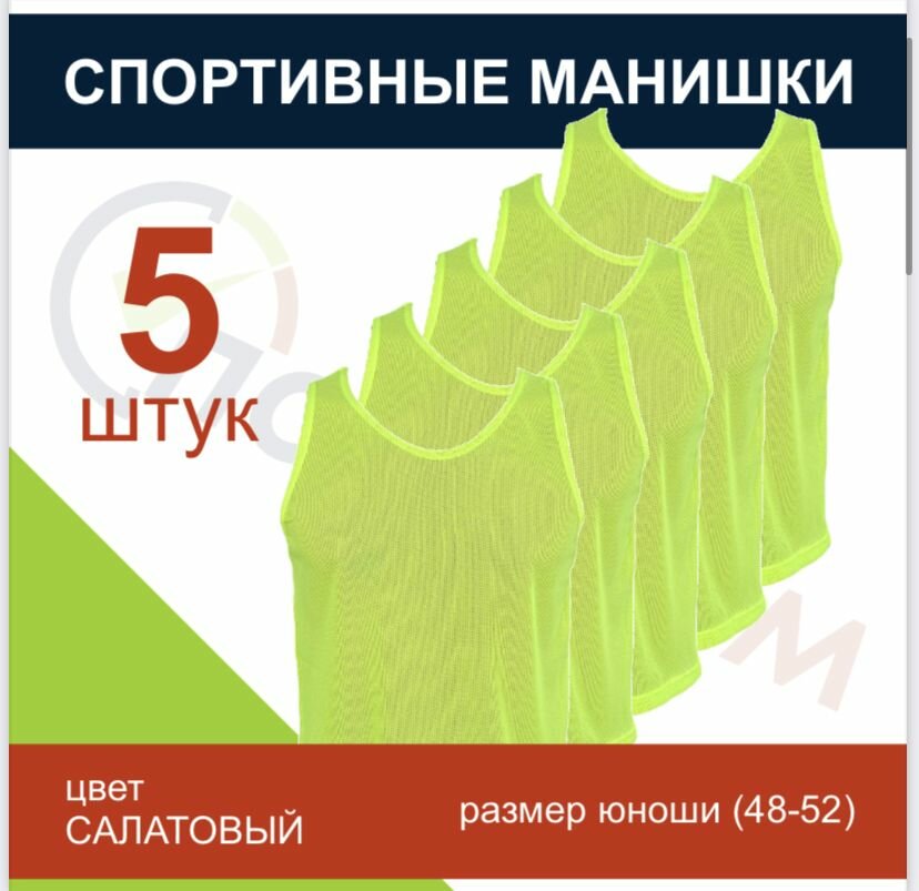 Манишка комплект 5 штук