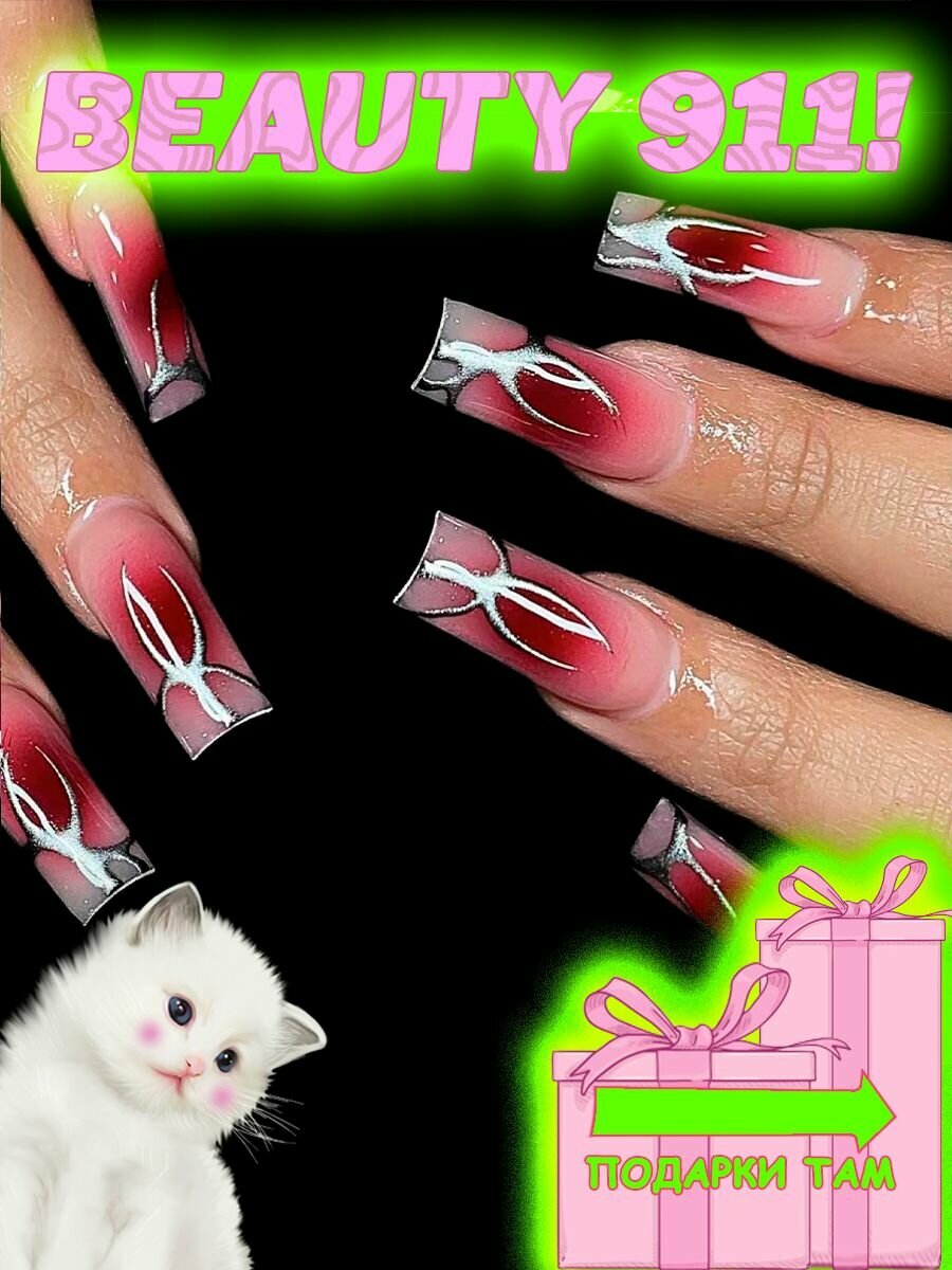 Накладные ногти BEAUTY 911