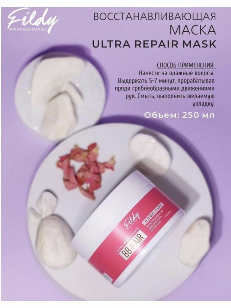 Маска для окрашенных и поврежденных волос FILDY Ultra Repair Mask 250 мл