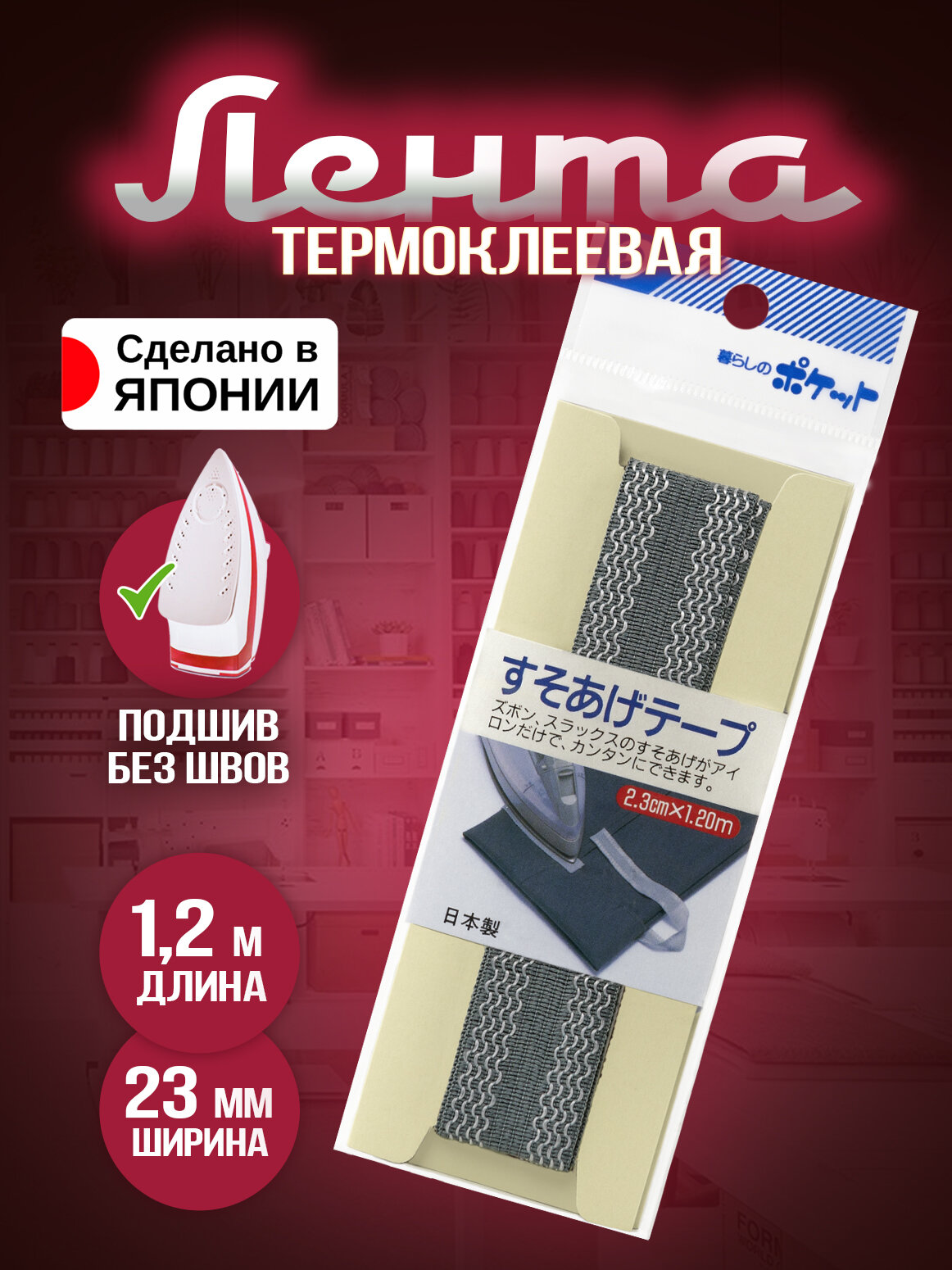 Тесьма для подшивки брюк 1,2 м, серая