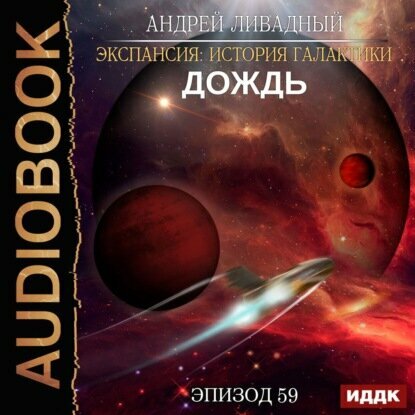 Дождь [Аудиокнига]
