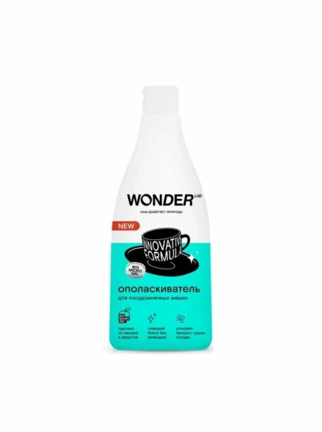 WONDER LAB Ополаскиватель для посудомоечных машин, 550 мл
