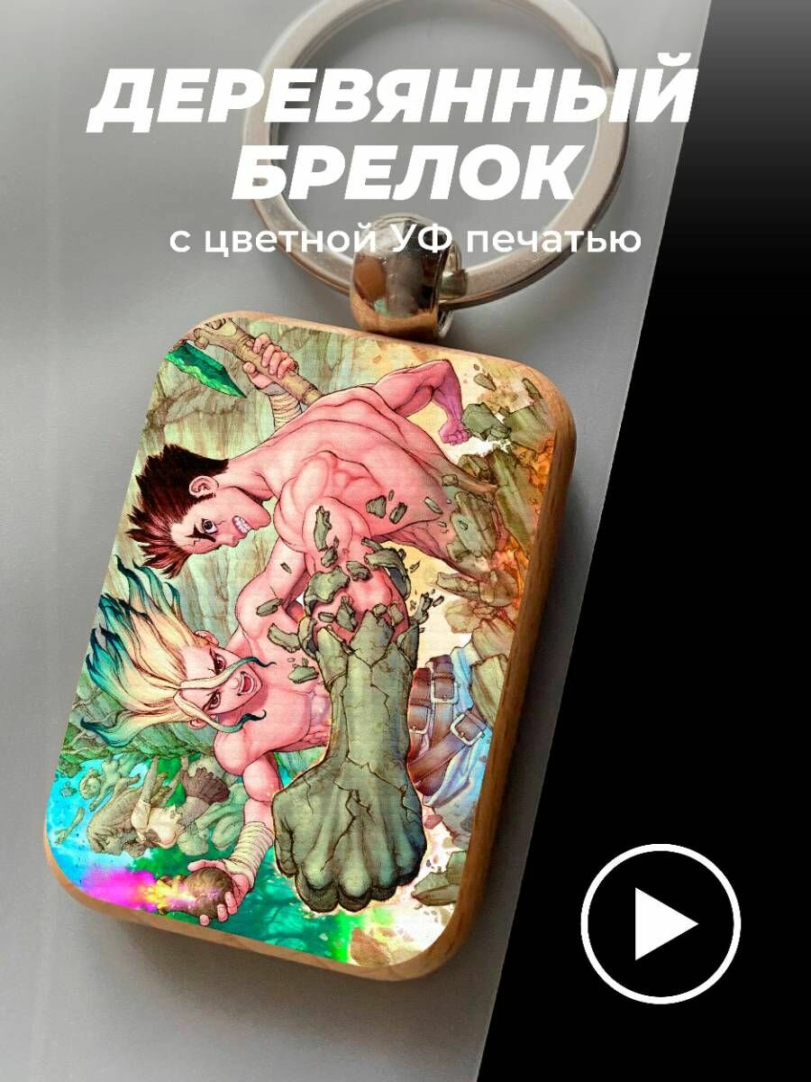 Брелок