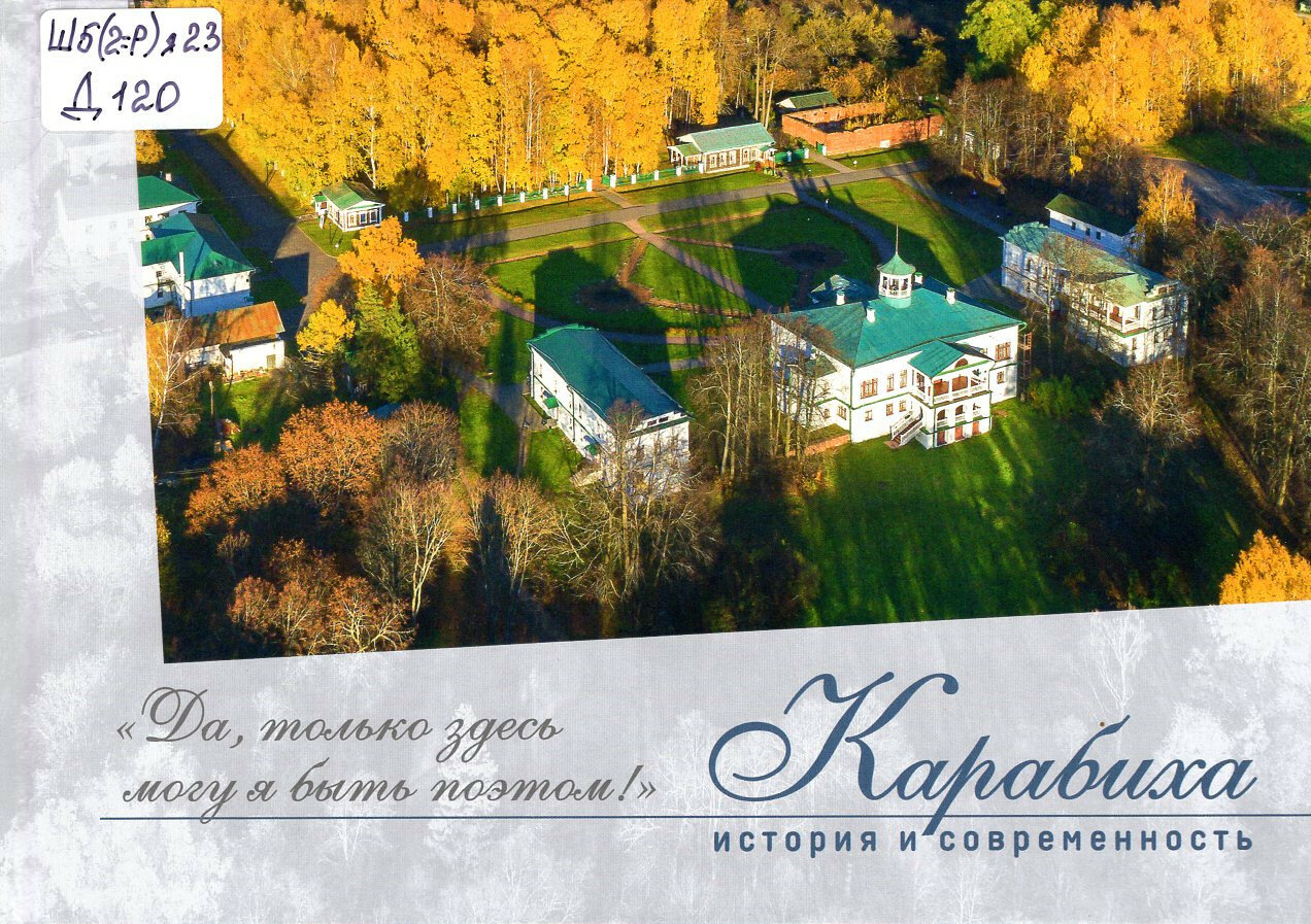 Книга "Карабиха: история и современность"