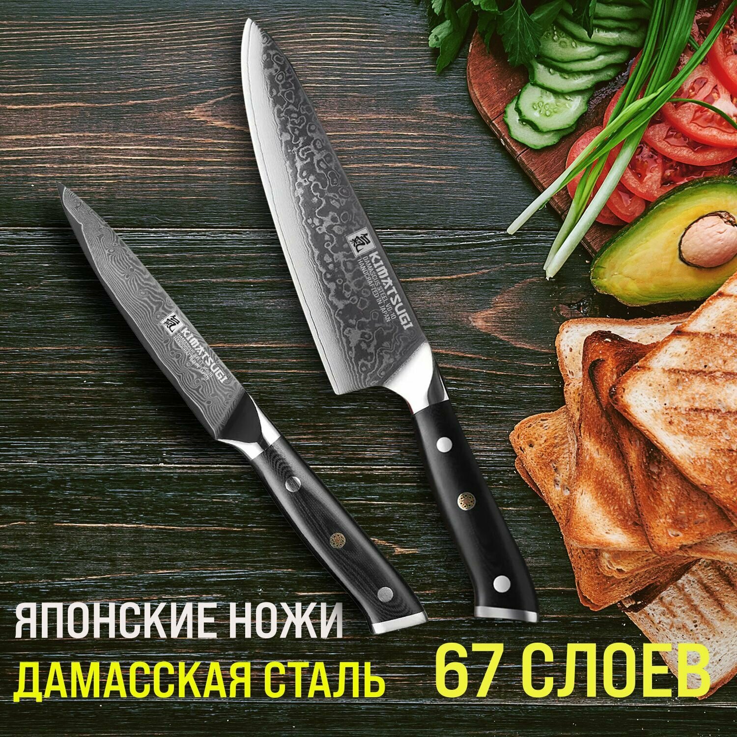 Набор кухонных ножей Kimatsugi Damascus Шеф-нож и Универсальный дамасская сталь 67 слоев. В подарочных коробках