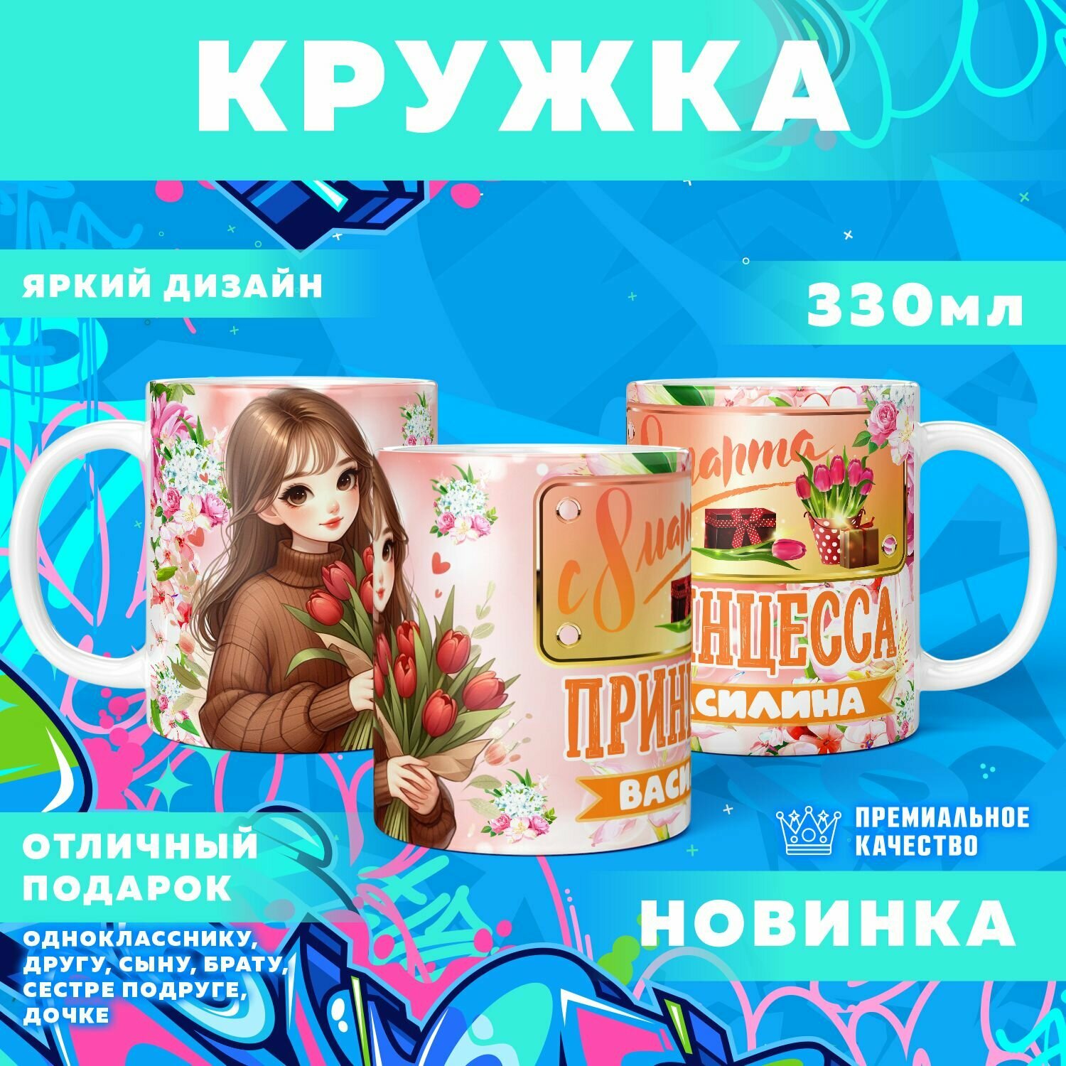Кружка "С именем Василина" PrintMania 330мл