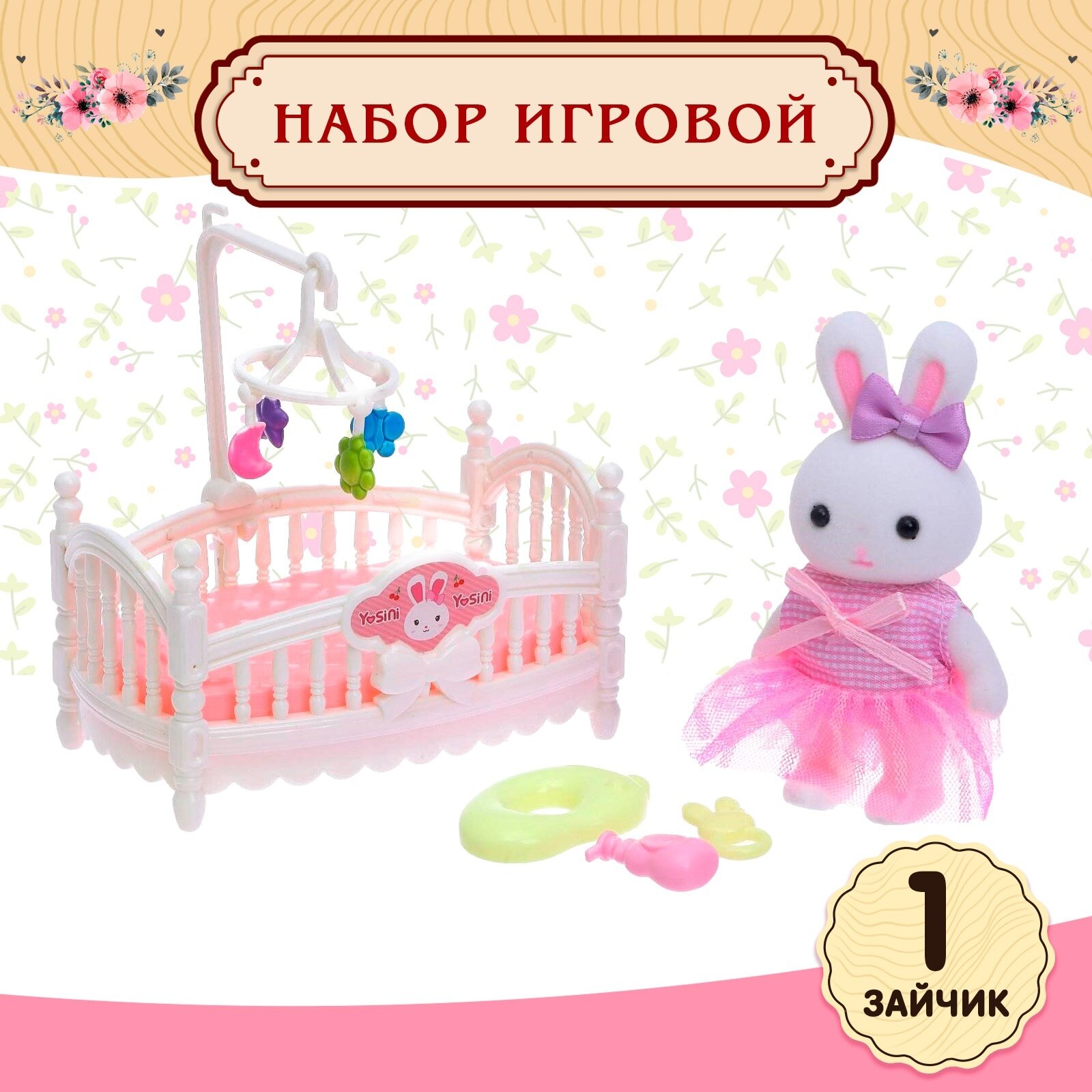 Аксессуар для кукол Happy Valley кровать