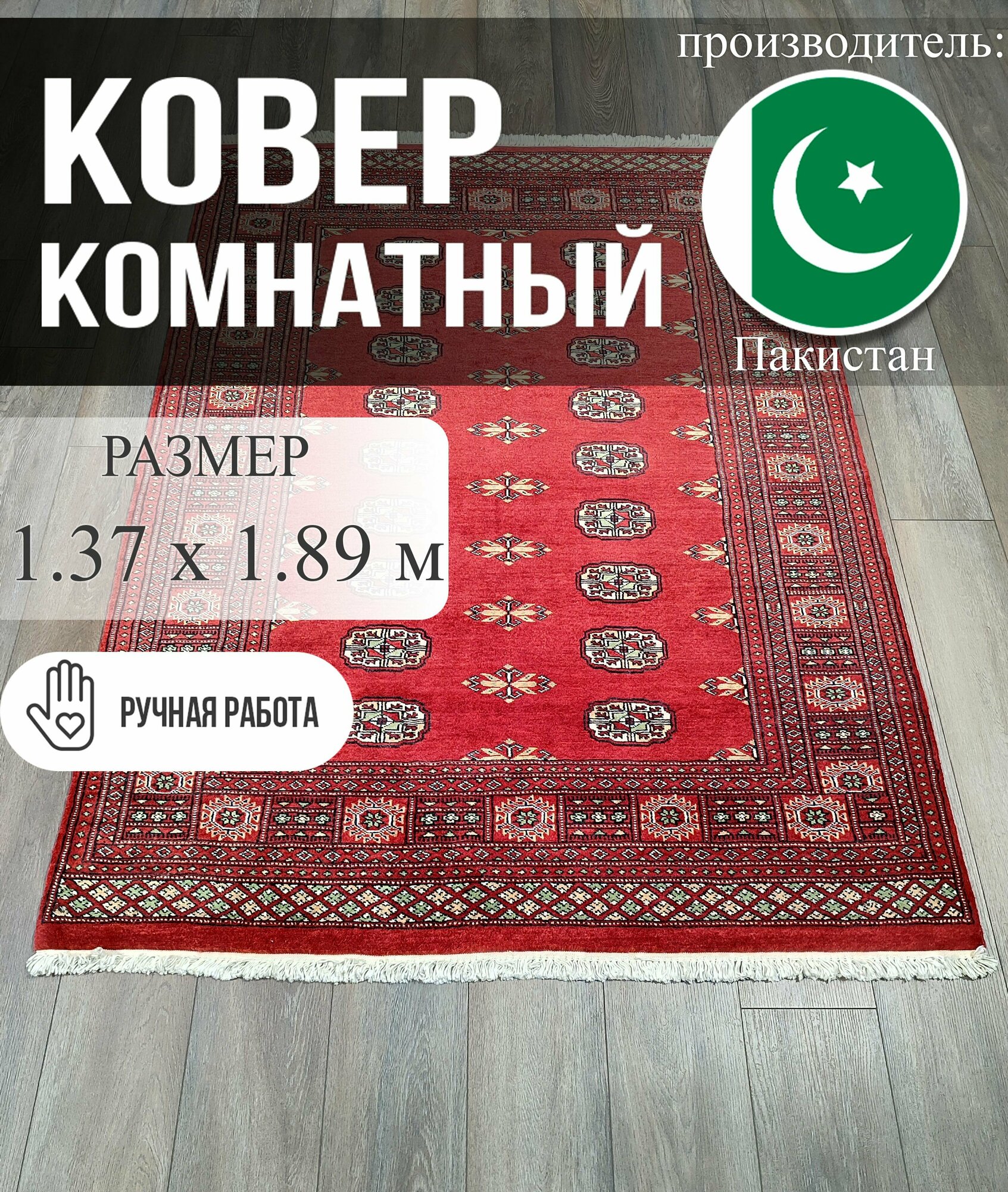 Ковер Ковровый дом "Pakistan Jaldar", шерстяной, ручная вязка, 1.37x1.89м