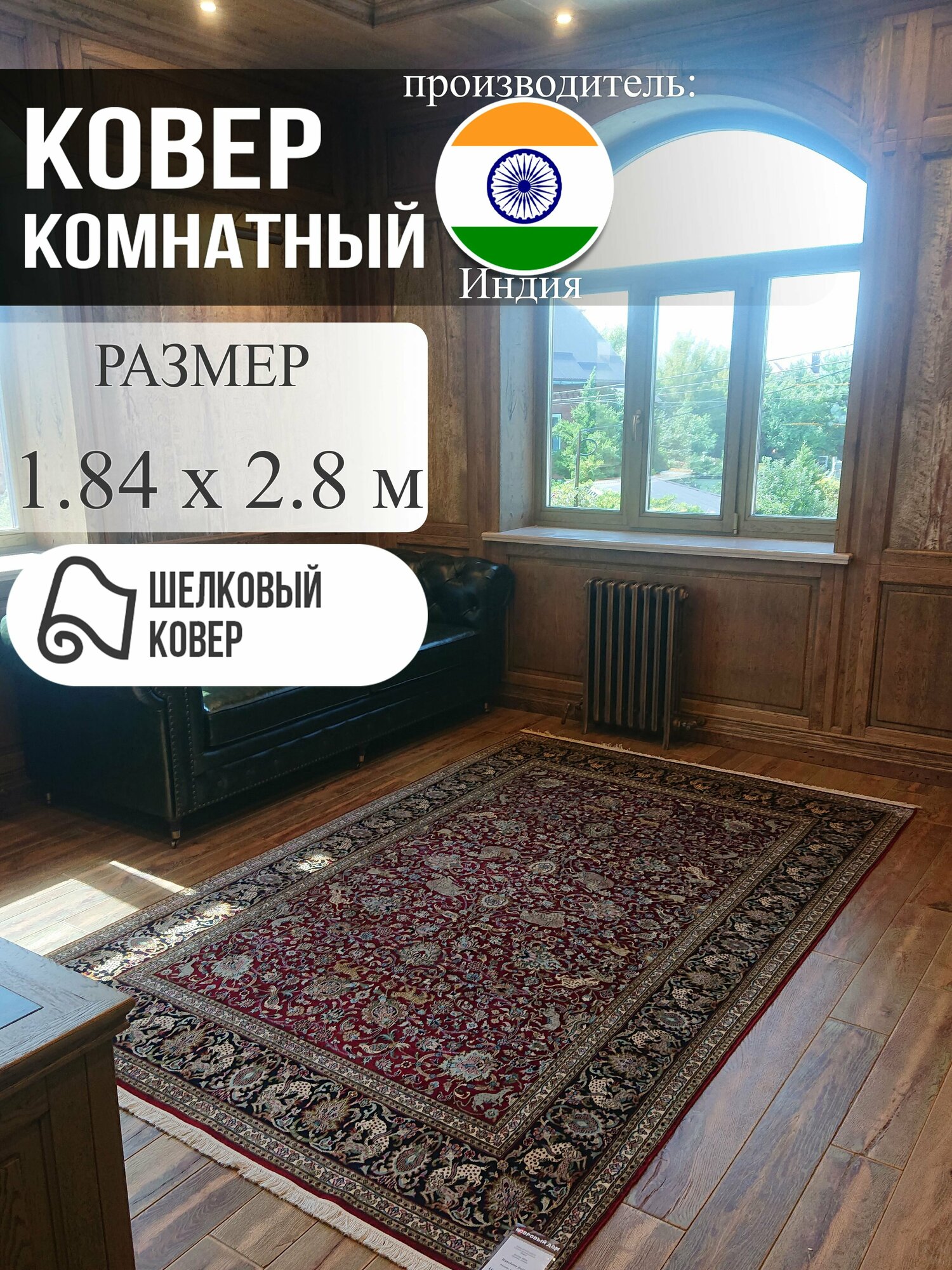 Ковер Kaschmir, 1,84x2,80 м, натуральный шелк, ручная работа