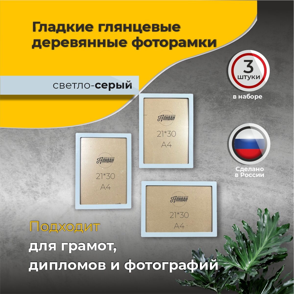 Рамки для фото А4 21х30 3шт. из дерева в светло - сером цвете