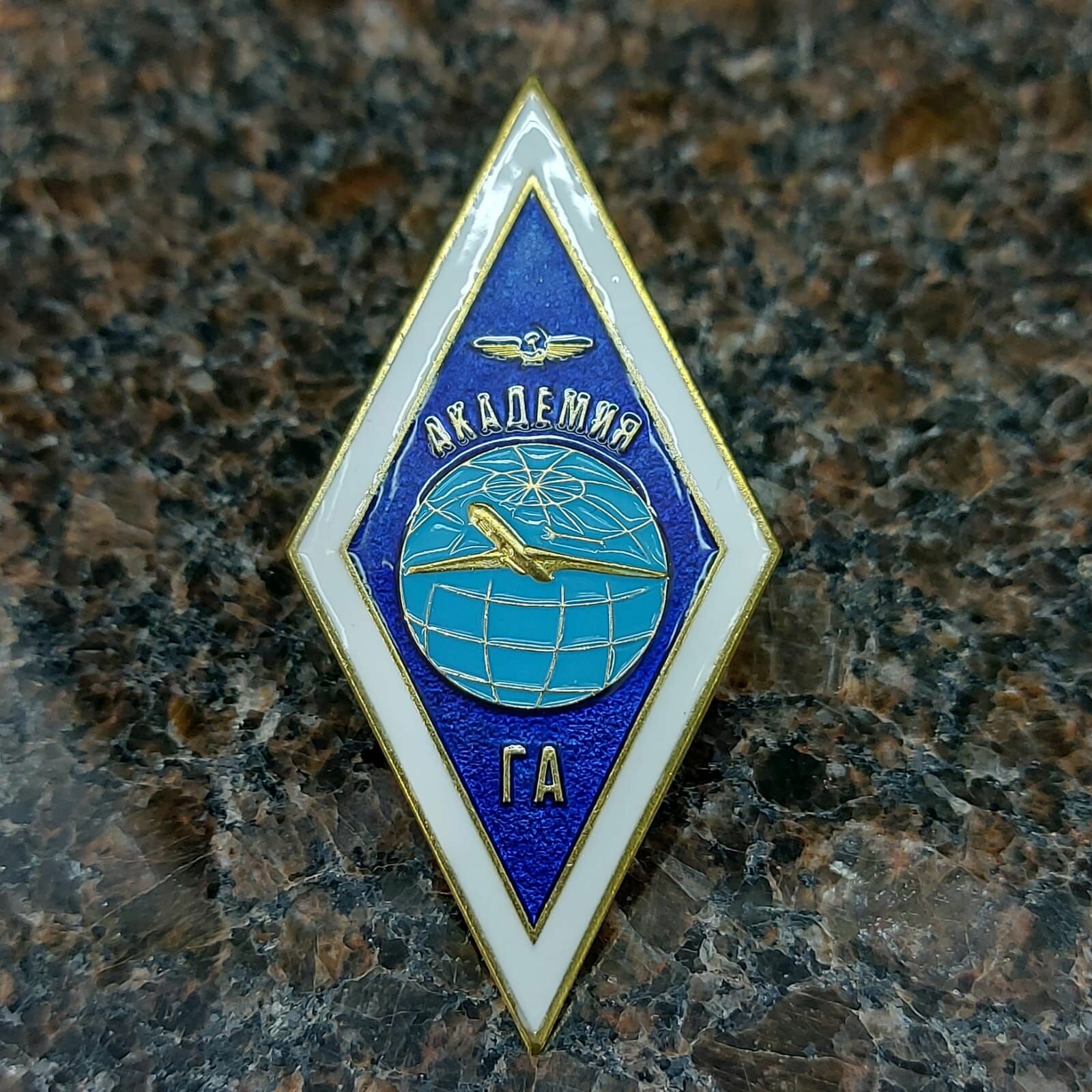 Знак нагрудный ромб об окончании Академии ГА