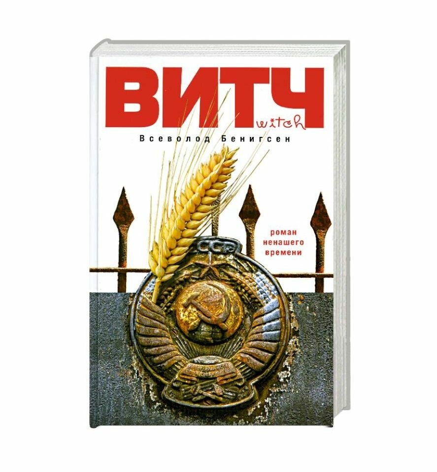 Витч